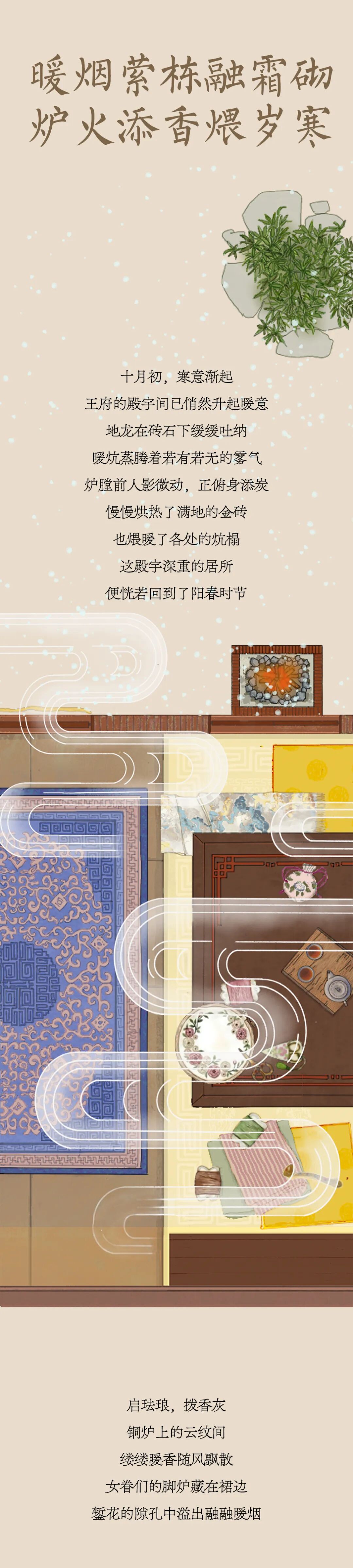恭博十二月令·十月·暖烟萦栋融霜砌 炉火添香煨岁寒-文化和旅游部恭王府博物馆